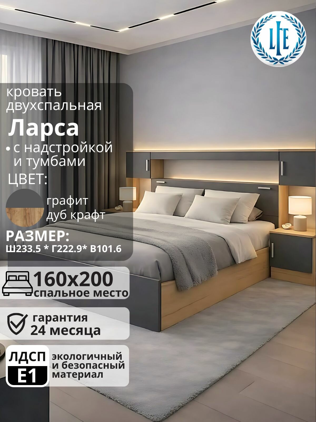 Кровать Ларса 1.6 м, с надстройкой и тумбами, дуб крафт/графит