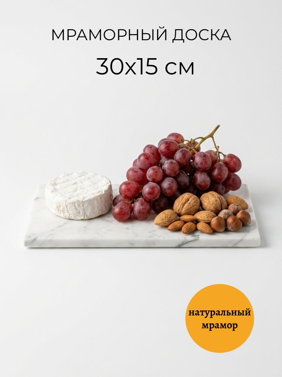 Подставка и доска из камня для сервировки 30х15 см белая