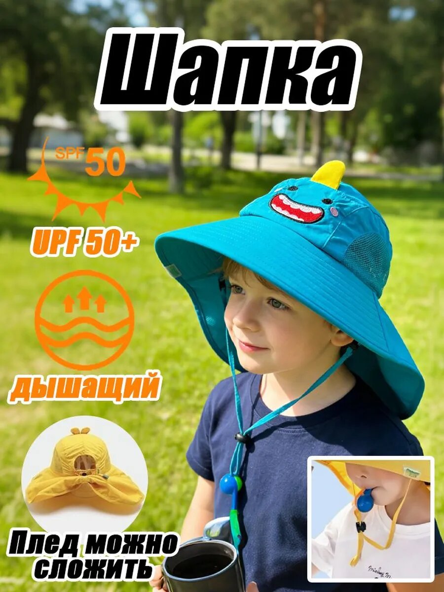 Детская панама от ультрафиолета