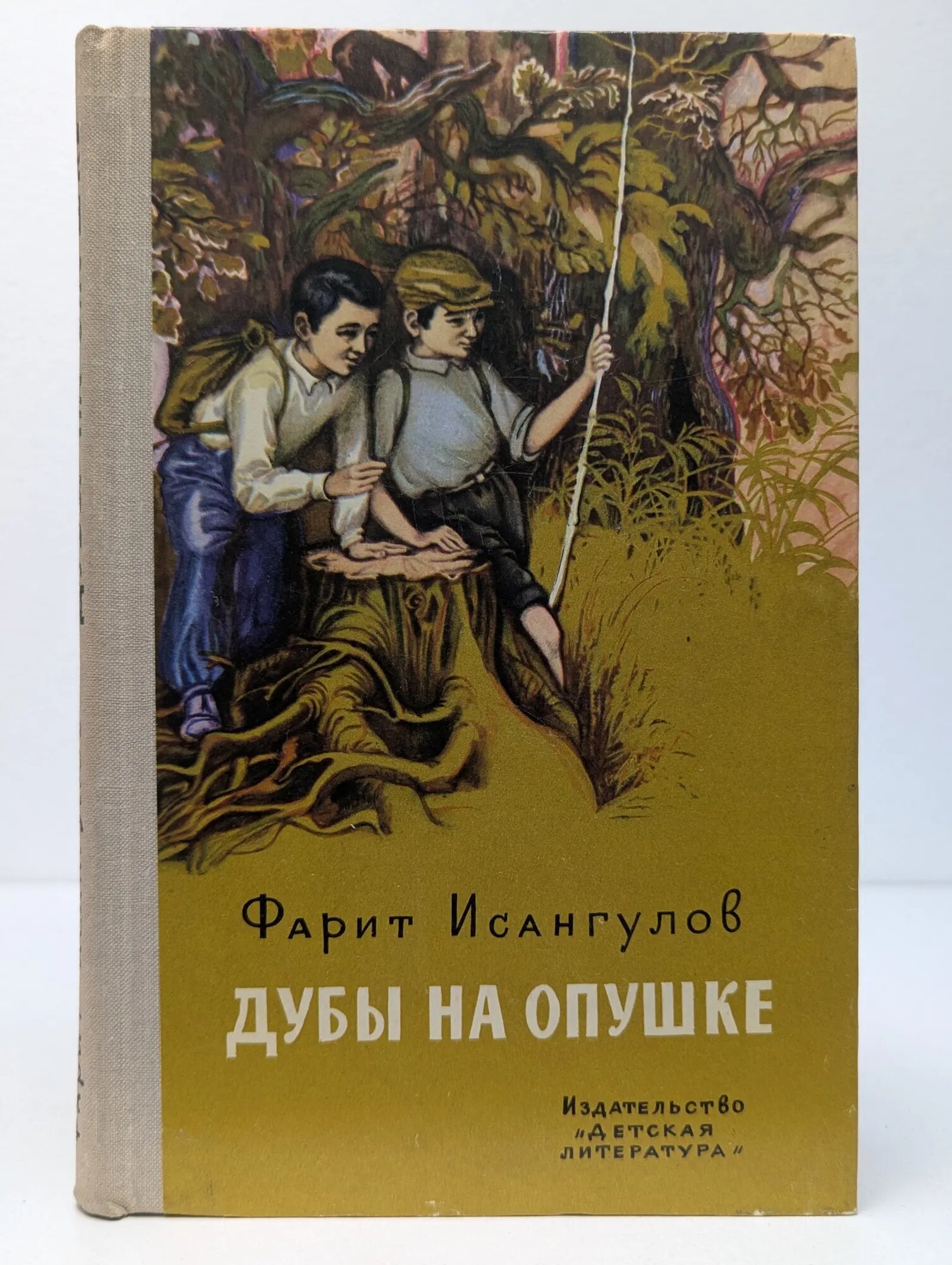 Дубы на опушке Исангулов Фарит Ахмадуллович 1976