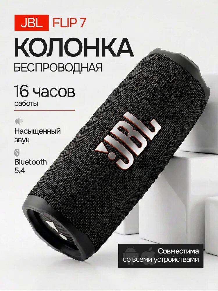 Колонка беспроводная bluetooth музыкальная Flip 7
