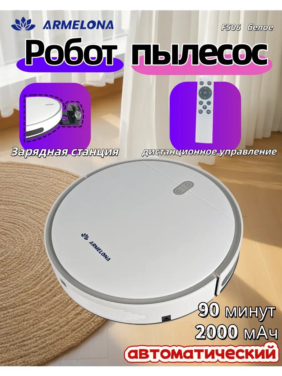 Робот пылесос с сухой уборкой