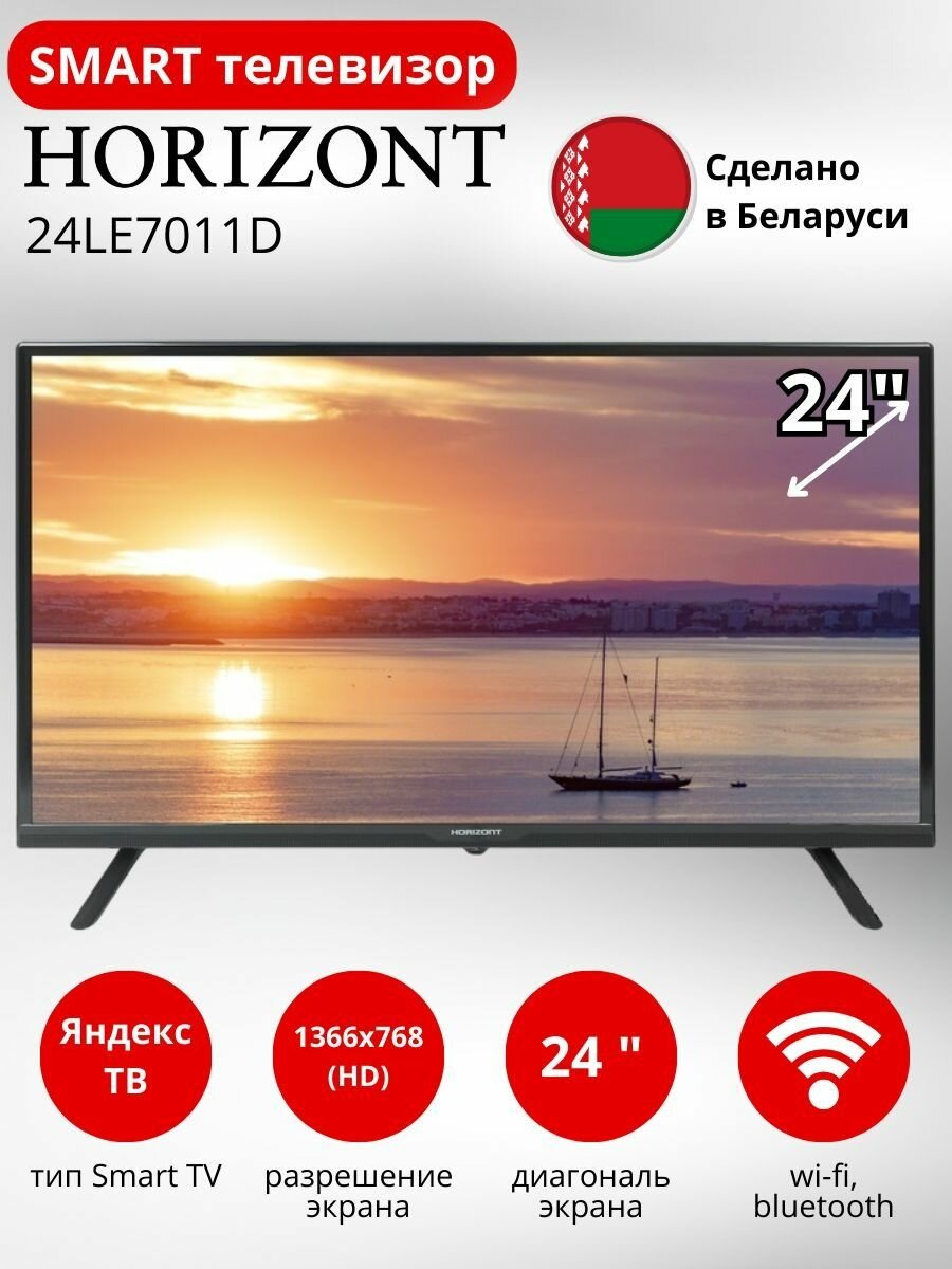 Телевизор 24LE7011D 24 HD, черный, красный