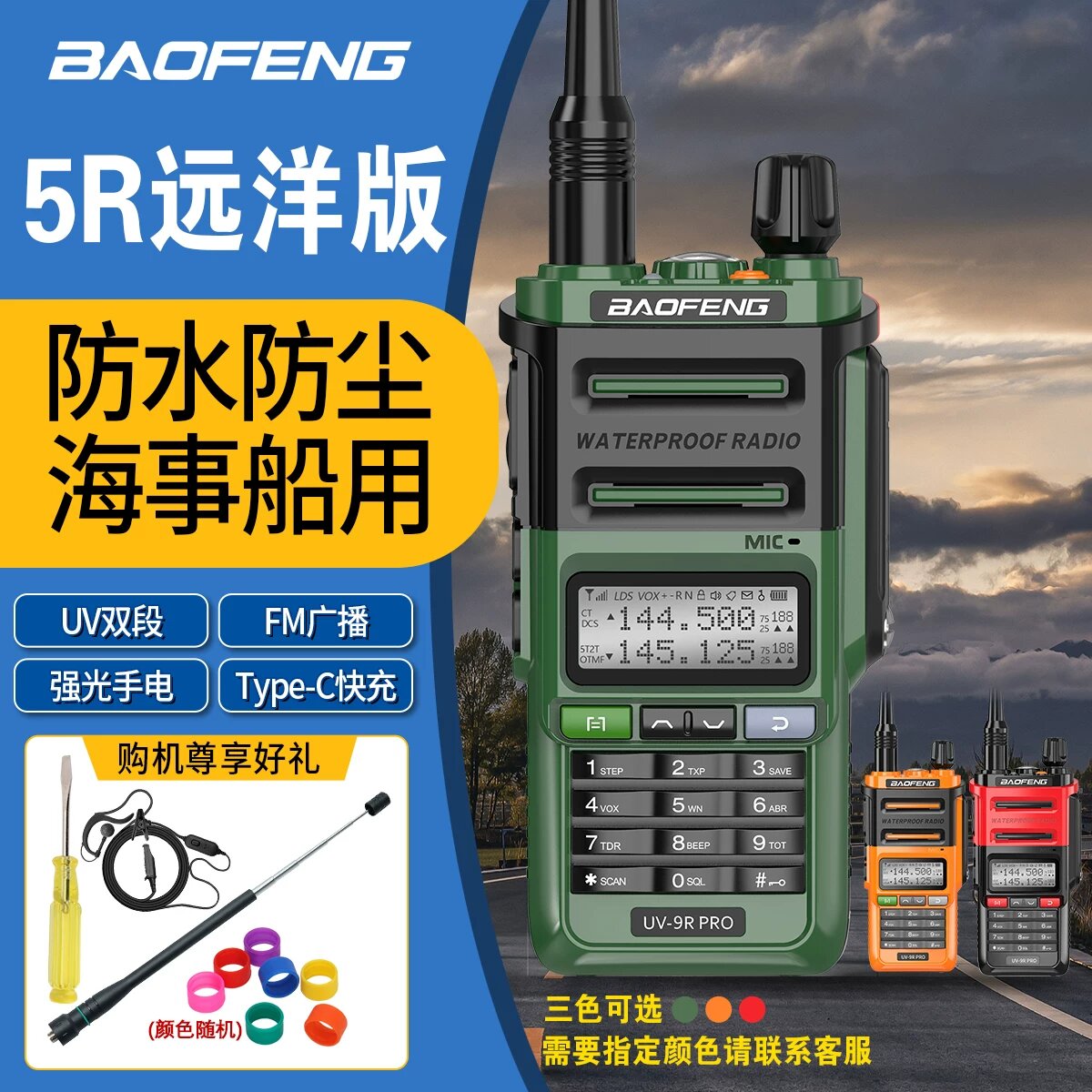 Водонепроницаемая радиостанция UV-5R8W для морских и наружных условий