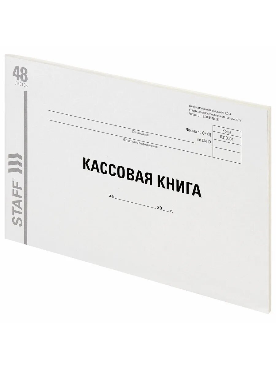 Кассовая книга КО-4, 48л, А4