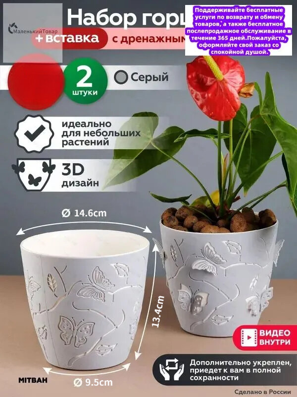 Набор кашпо для цветов 2 шт Серый 3D Бабочки с автополивом дренажные горшки для комнатных растений