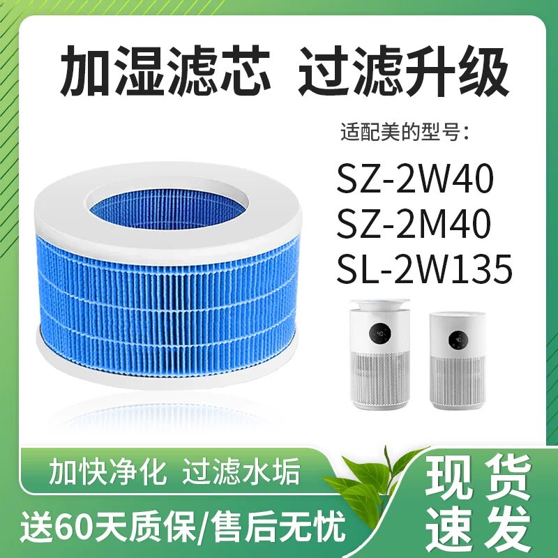 Подходит для увлажнителя Midea SZK1Q70, влажная занавеска SL-2W135/SZ-2W40/2M40, фильтрующий элемент 2Q50 Увлажняющий