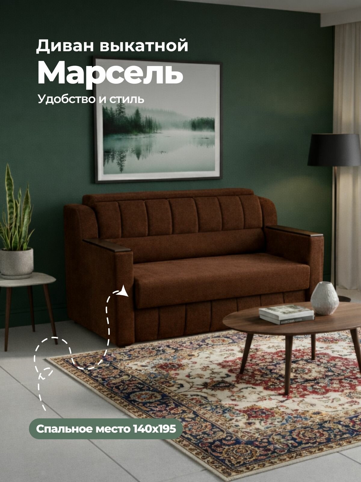 Диван-кровать, выкатной, Марсель, коричневый, велюр, спальное место 140х195, ортопедический независимый пружинный блок