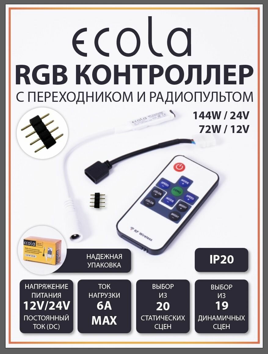 Контроллер Mini RGB RF Ecola LED strip 6A 72W 12V (144W 24V) с переходником и радиопультом управления
