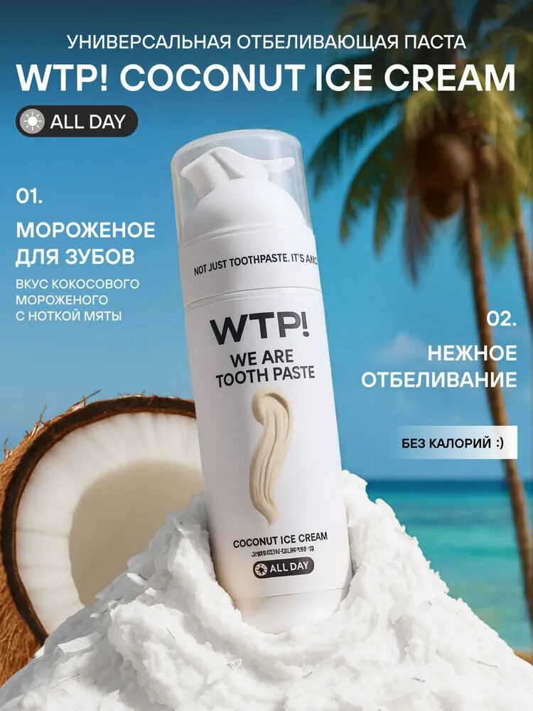 WTP! Зубная паста отбеливающая фиолетовая со вкусом черники, 75 мл