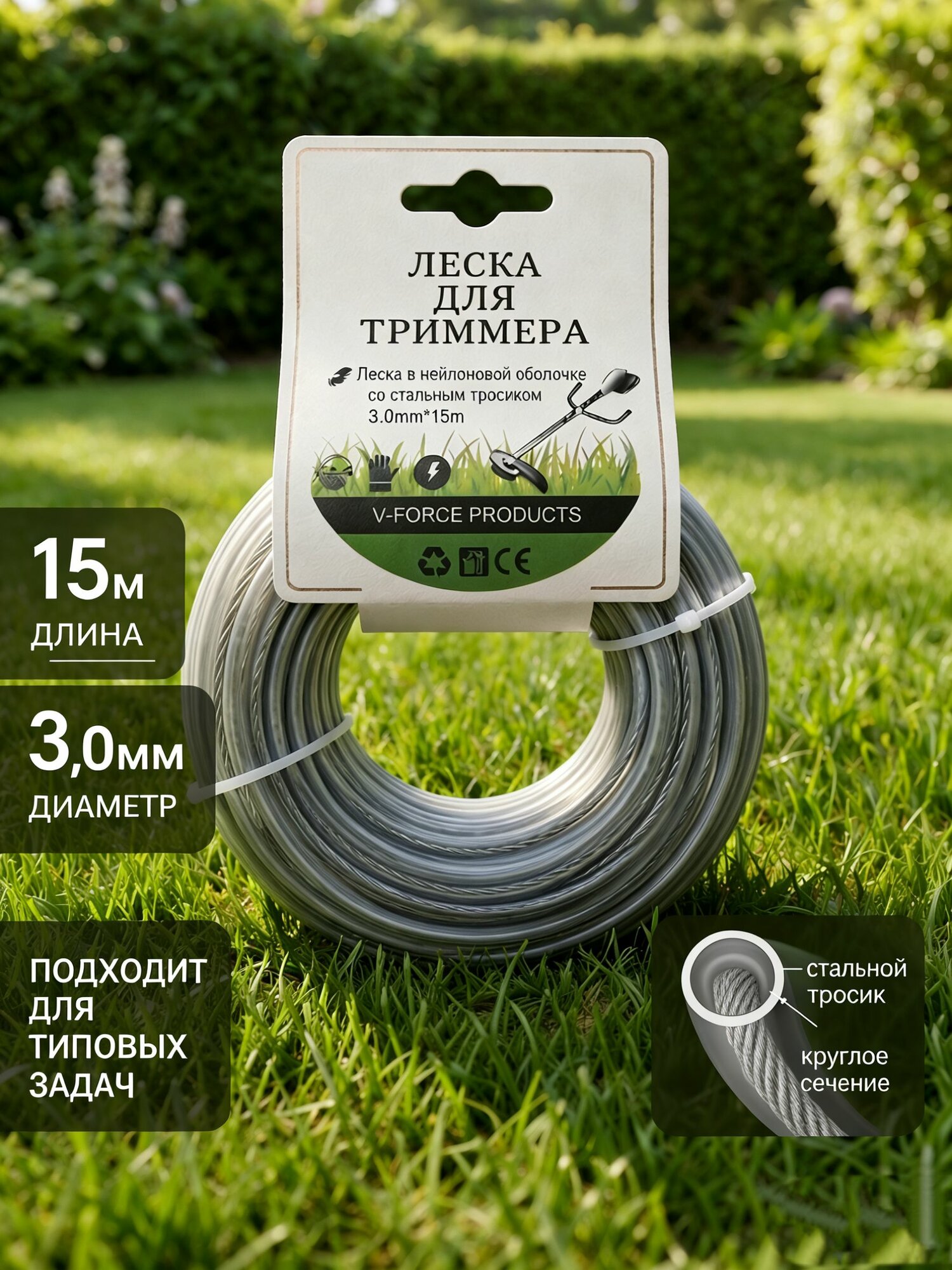 Леска для триммера металл+ тросик 3 мм*15м V-Force для мотокосы металлический тросик