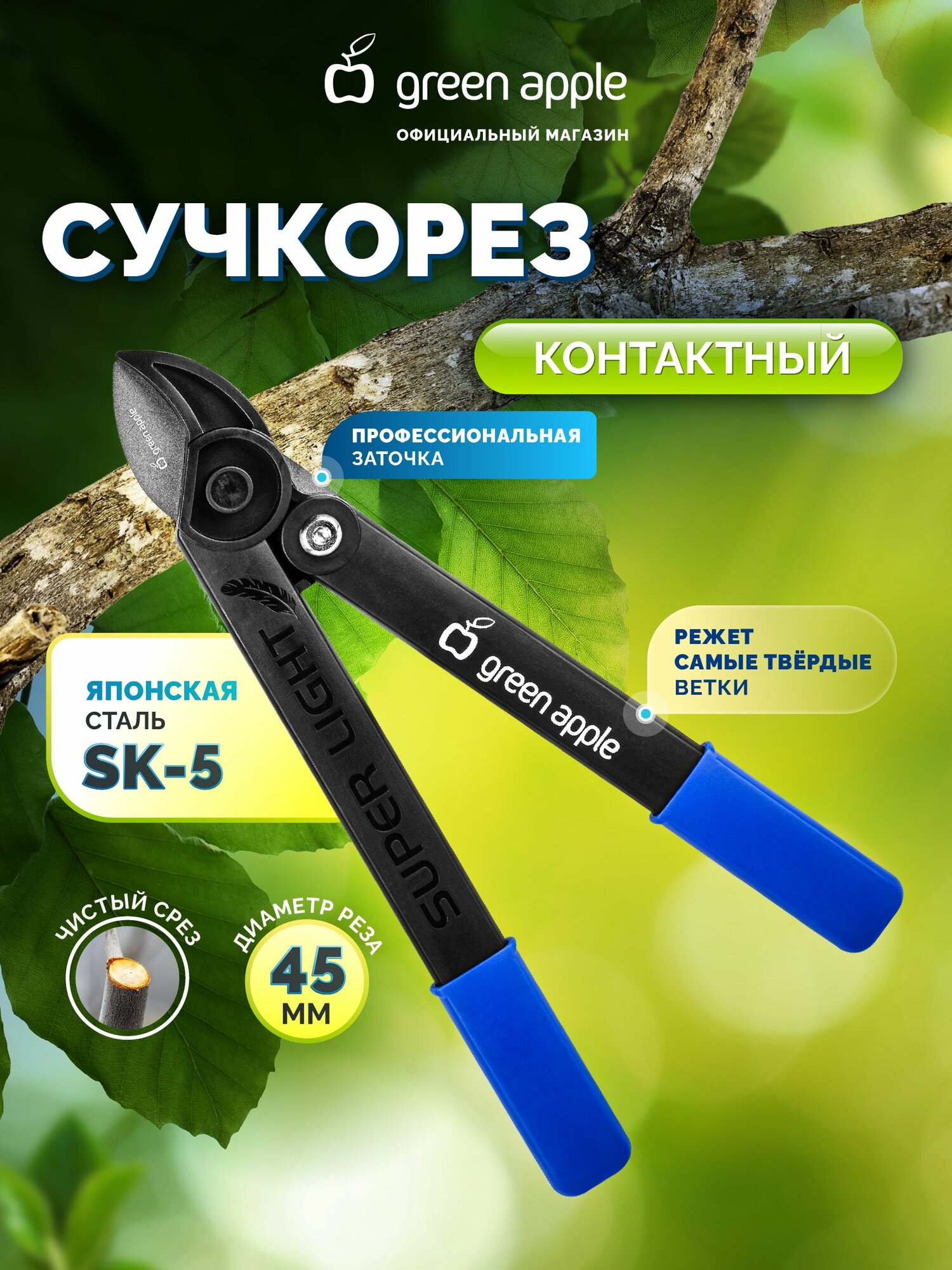 Сучкорез садовый GREEN APPLE GTBL-30 для дачи контактный