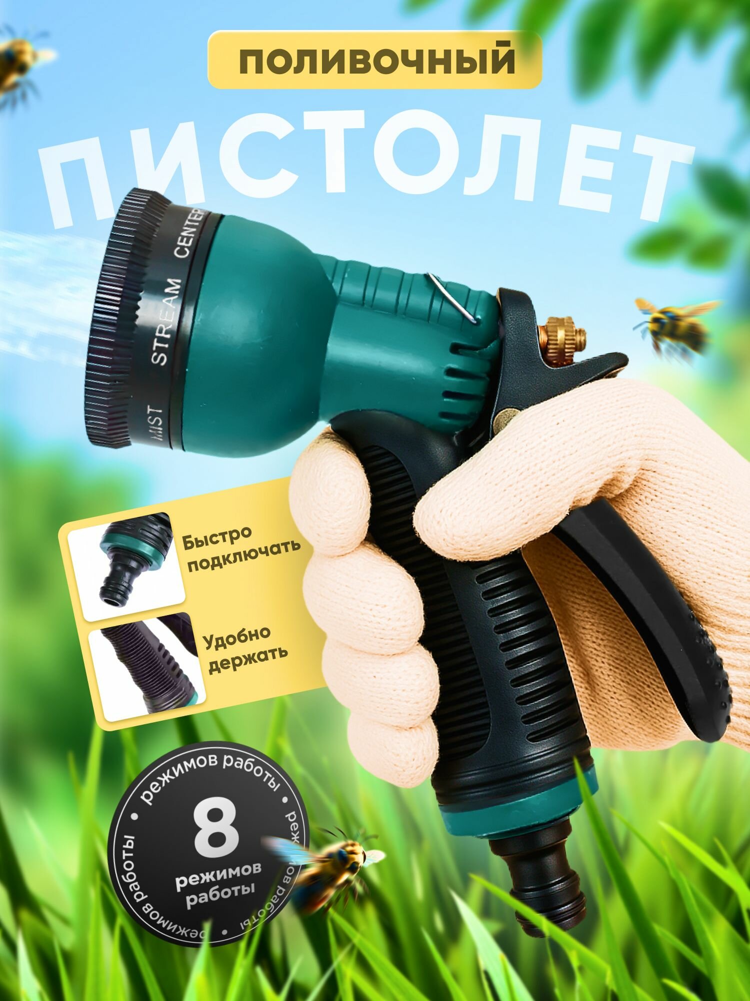 Лейка пистолет для шланга поливочная
