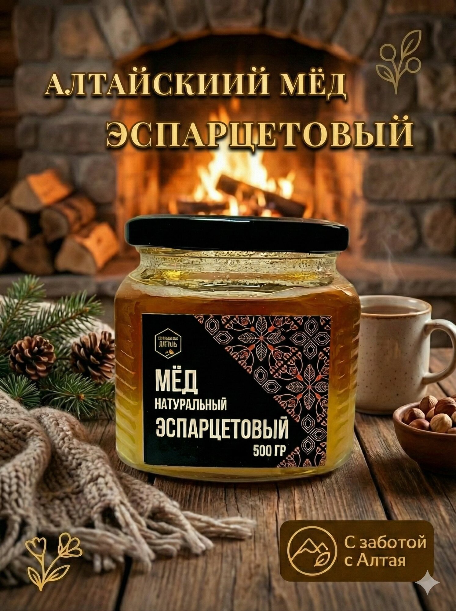Эспарцетовый Алтайский Мёд 500гр с стекле