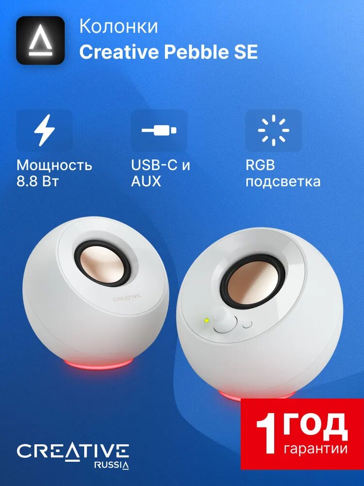 Компьютерные колонки 2.0 Creative Pebble, 8.8 Вт, USB-A, 3.5 мм (Черные)