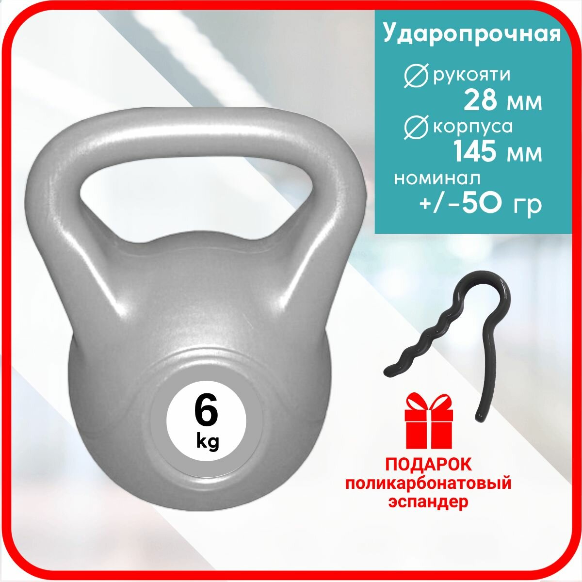 Фитнес гиря LECO 6 кг металлик