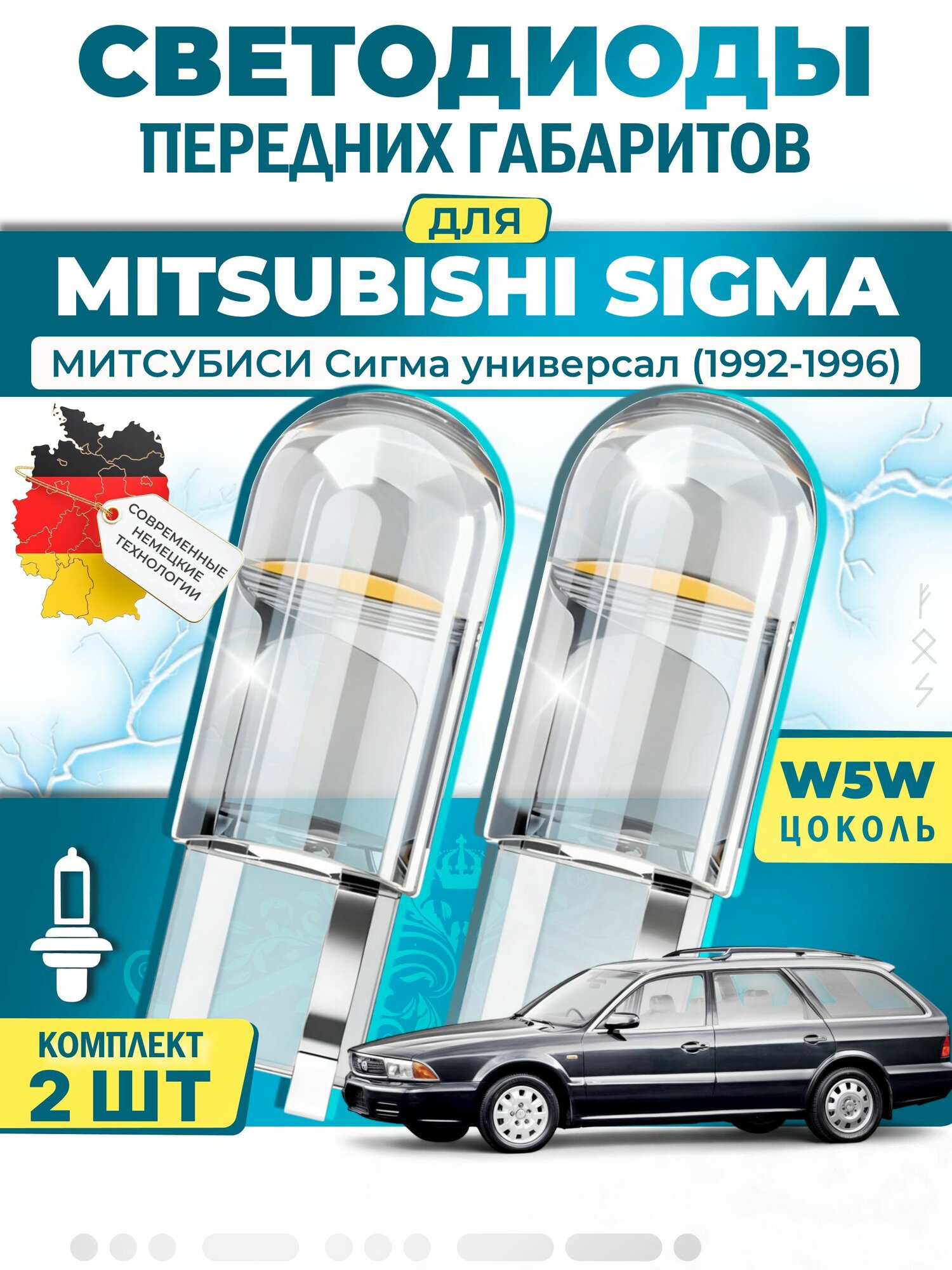 Лампы светодиодные габаритные для MITSUBISHI SIGMA Station Wagon / митcубиси Сигма универсал (1992-1996), W5W ( LED - белый свет 5000k ) (комплект 2шт)