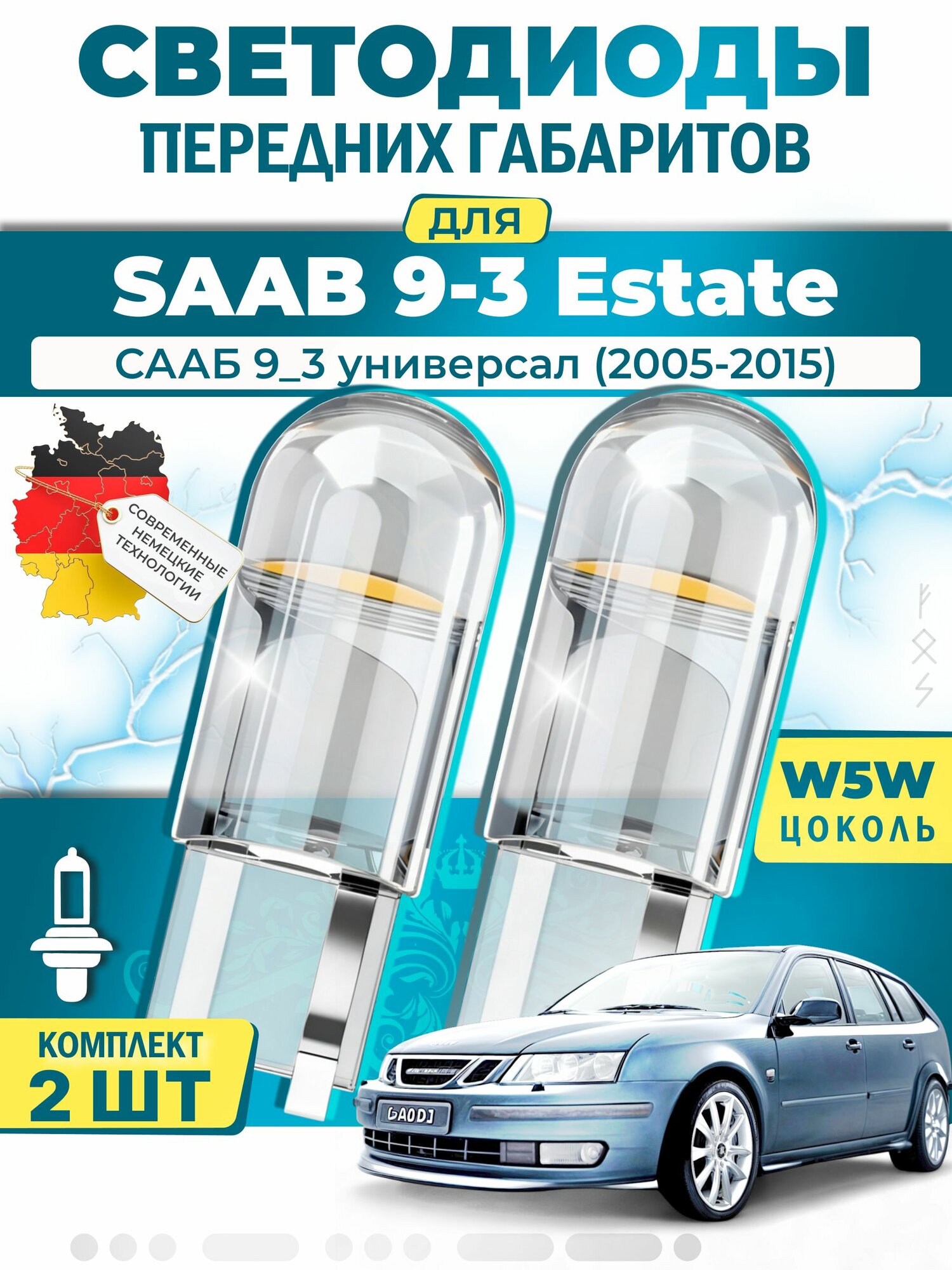 Лампы светодиодные габаритные для SAAB 9-3 Estate / сааб 9_3 универсал (2005-2015), W5W ( LED - белый свет 5000k ) (комплект 2шт)