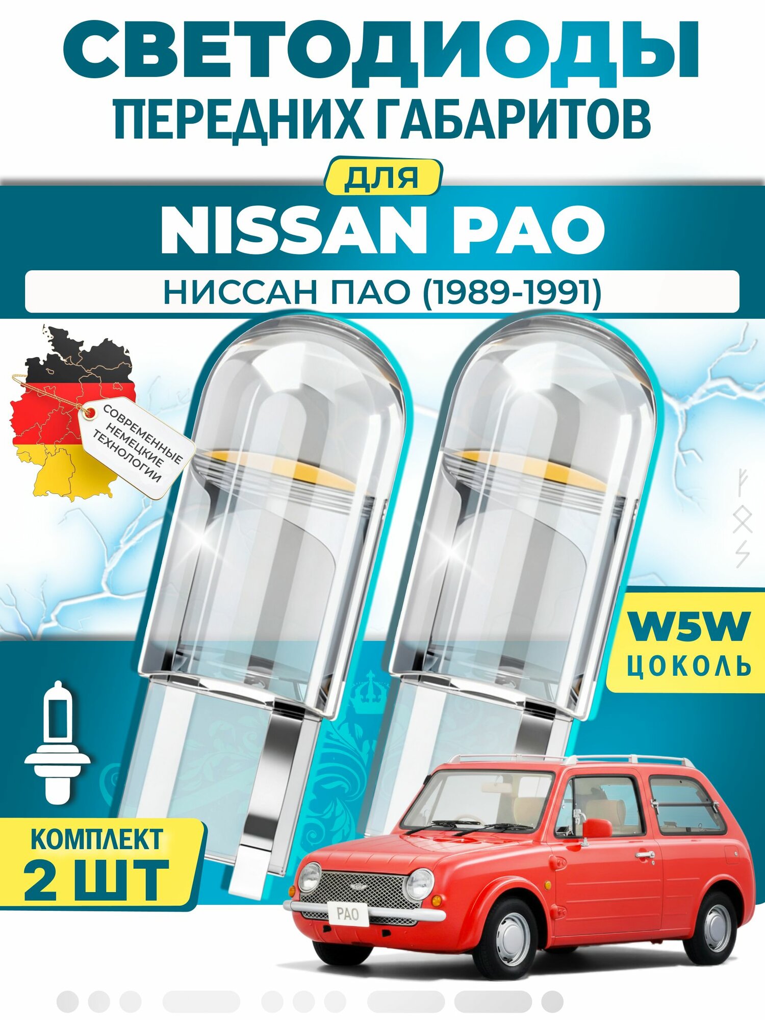 Лампы светодиодные габаритные для NISSAN PAO / ниссан ПАО (1989-1991), W5W ( LED - белый свет 5000k ) (комплект 2шт)