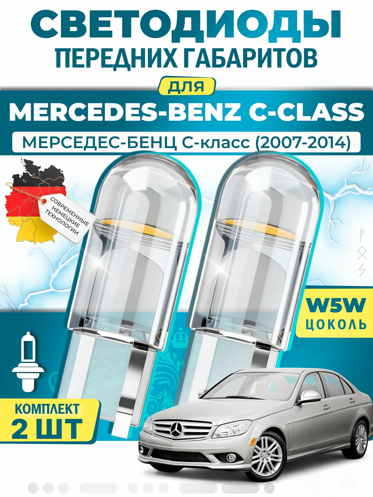 Лампы светодиодные габаритные для MERCEDES-BENZ C-CLASS / мерседес-бенц С-класс (2007-2014), W5W ( LED - белый свет 5000k ) (комплект 2шт)