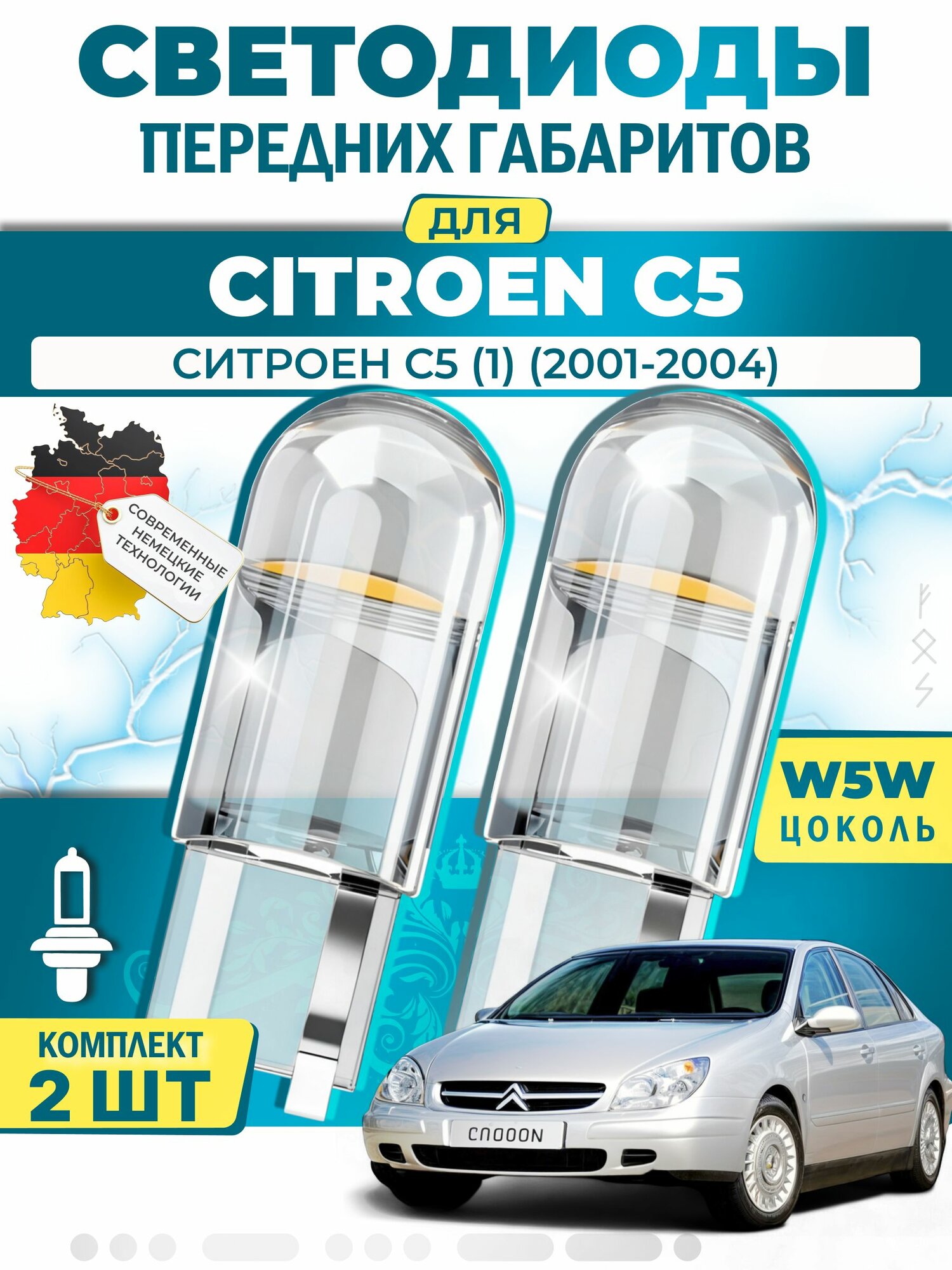 Лампы светодиодные габаритные для CITROEN C5 I / ситроен С5 (1) (2001-2004), W5W ( LED - белый свет 5000k ) (комплект 2шт)