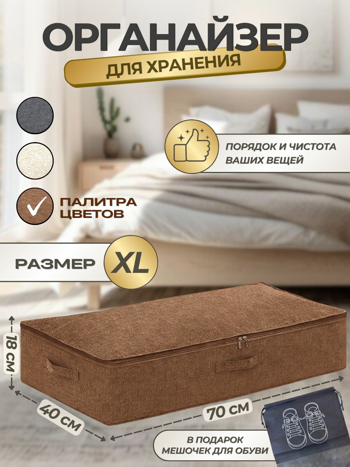 Кофр для хранения вещей 70*40*18, короб для хранения обуви, одежды, белья, коричневый