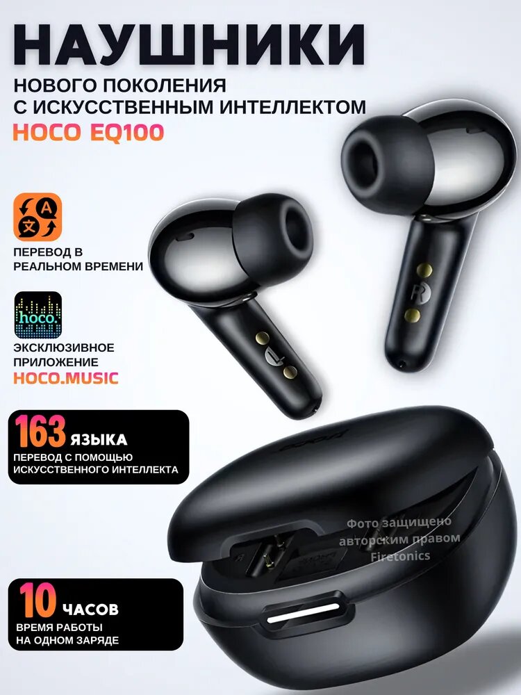 Hoco Наушники беспроводные с микрофоном EQ100, Bluetooth, USB Type-C, черный матовый, черный