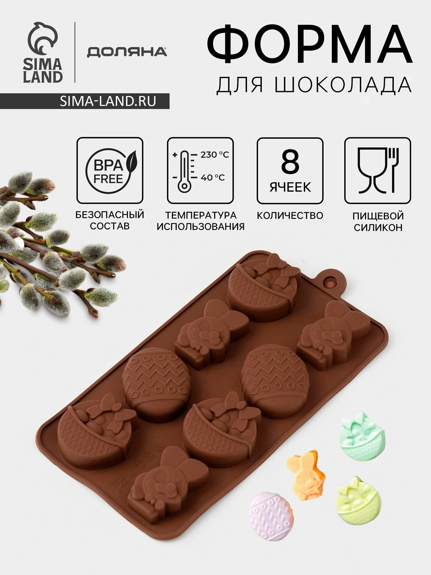 Форма для шоколада "Зайки", силикон, 20.7x10.6x3 см, 8 ячеек, коричневая