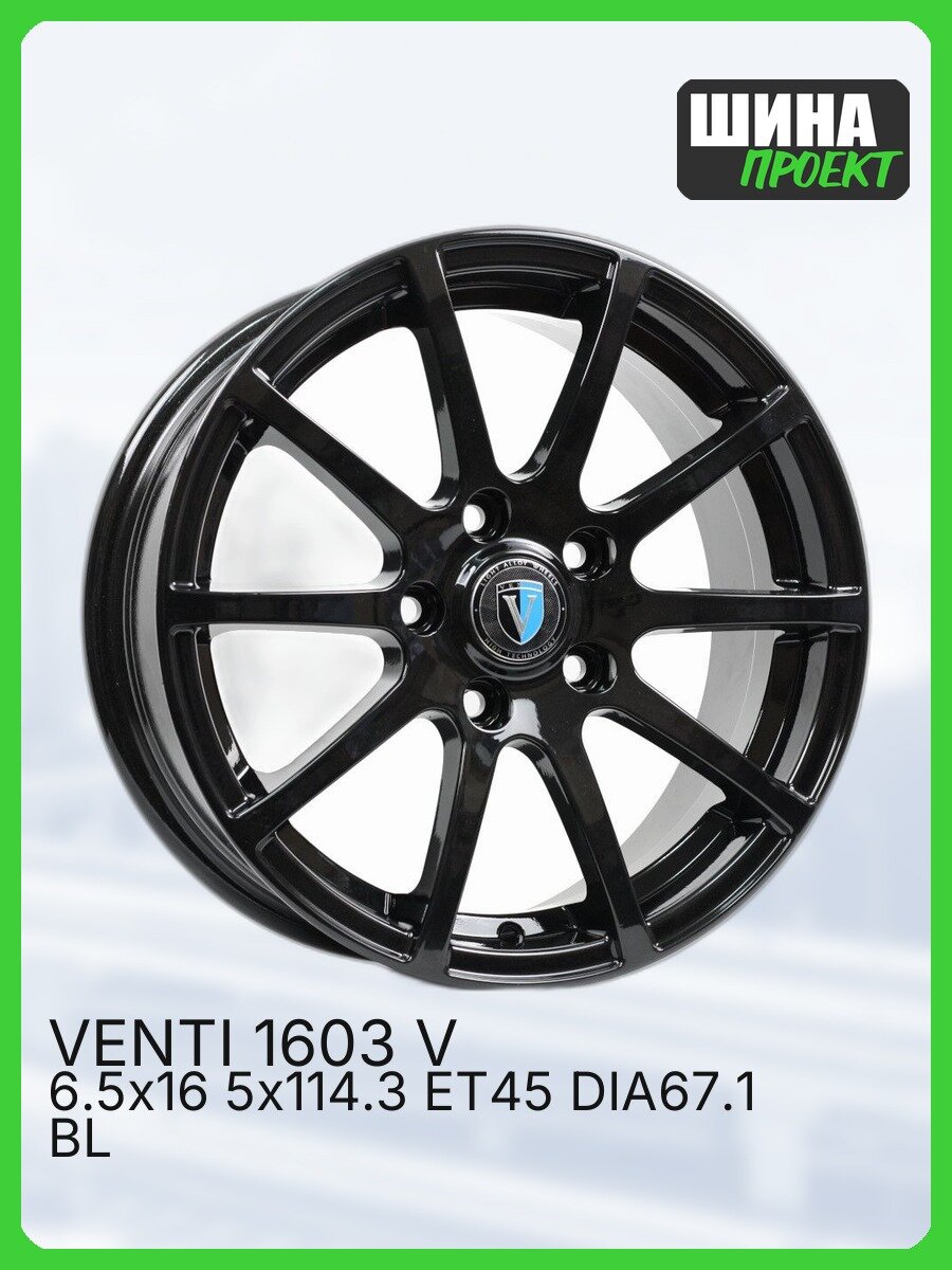 Диск литой VENTI 1603 V 6,5\R16 5*114,3 ET45 d67,1 BL [V1603-6516-671-5x1143-45BL] легкосплавный