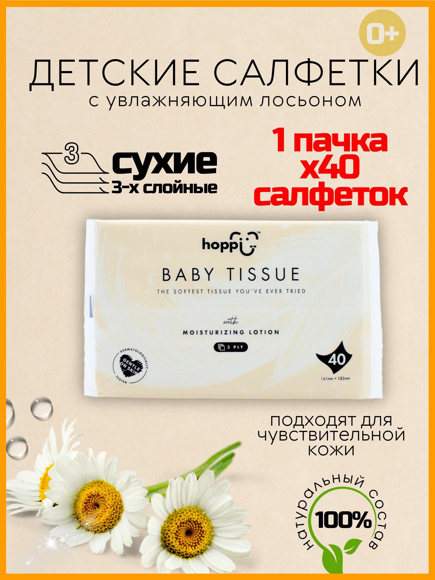 Салфетки бумажные с увлажняющим лосьоном