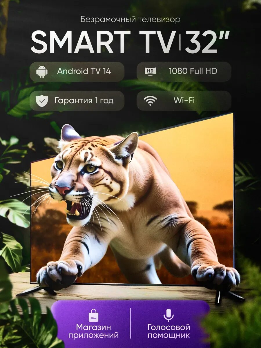 Смарт телевизор Smart TV 32 дюйма 80 см Wi-Fi Android