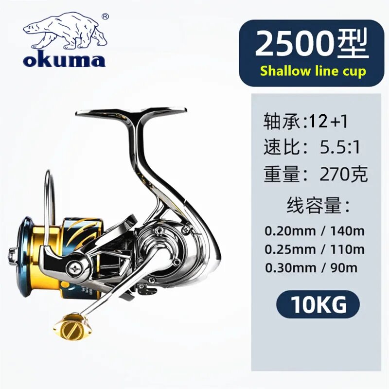 Okuma 2500, безынерционная катушка 12+1BB, 5.5:1, 270г