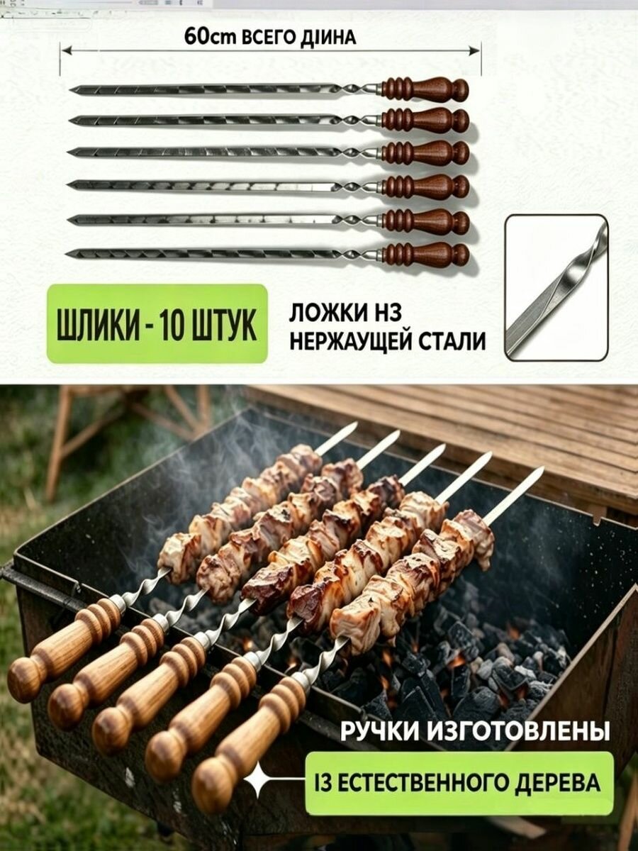Шампура набор для шашлыка 10 шт с деревянными ручками, шашлычный набор шампуров подарочный