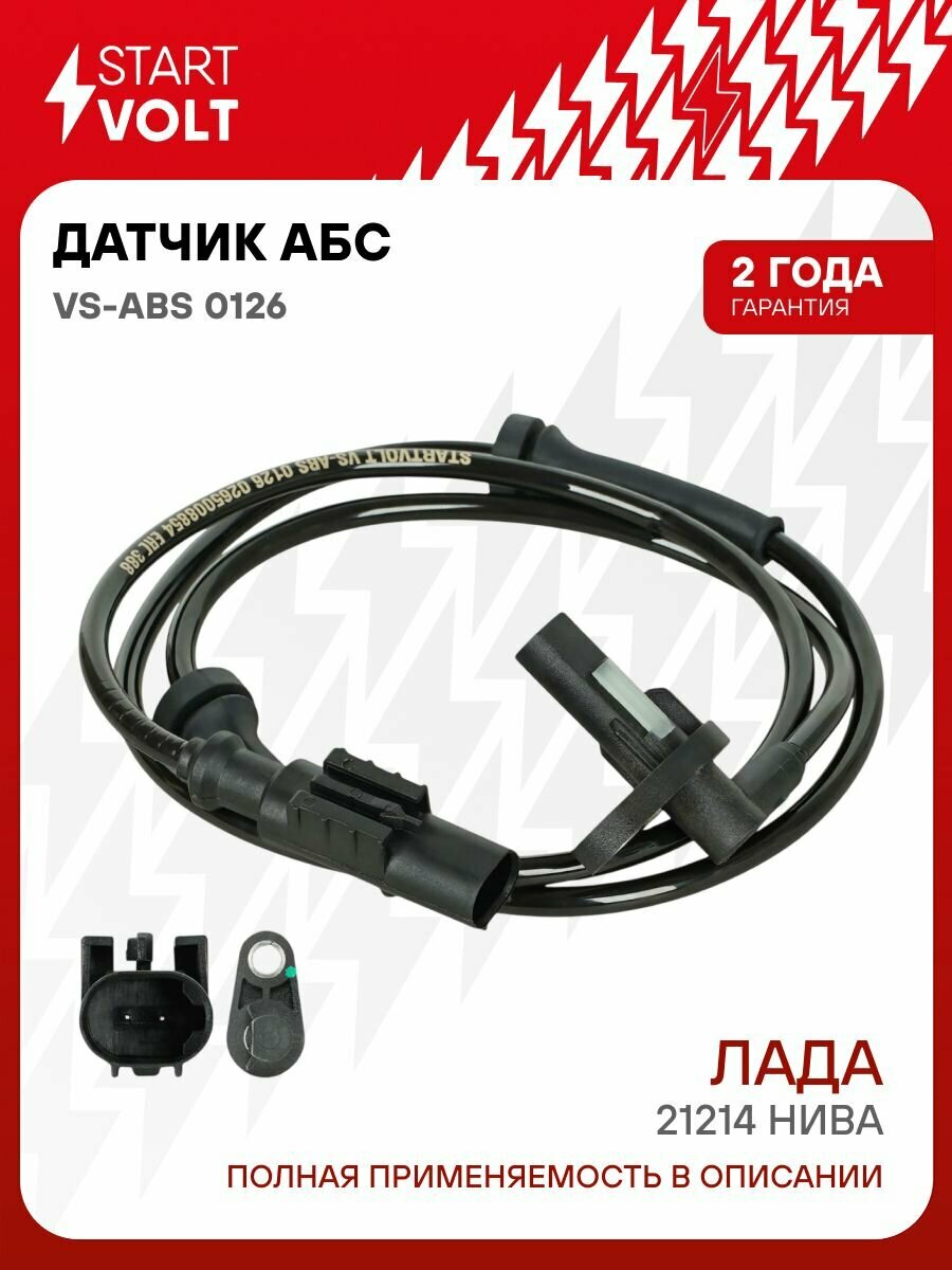 Датчик АБС для Lada 21214 Niva STARTVOLT VS-ABS 0126