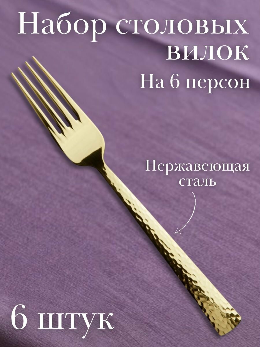 Вилка столовая 'Dune Champagne' Luxstahl 6 шт