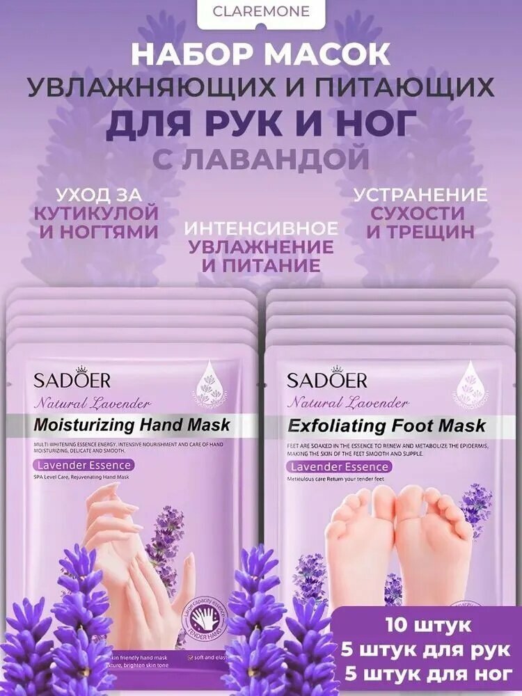 Claremone Носочки для педикюра ног, увлажняющая и питающая маска для рук перчатки набор 10 шт.