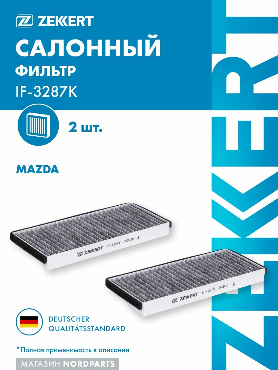 Фильтр салон. угольн. Mazda MPV II 02-, RX-8 03-