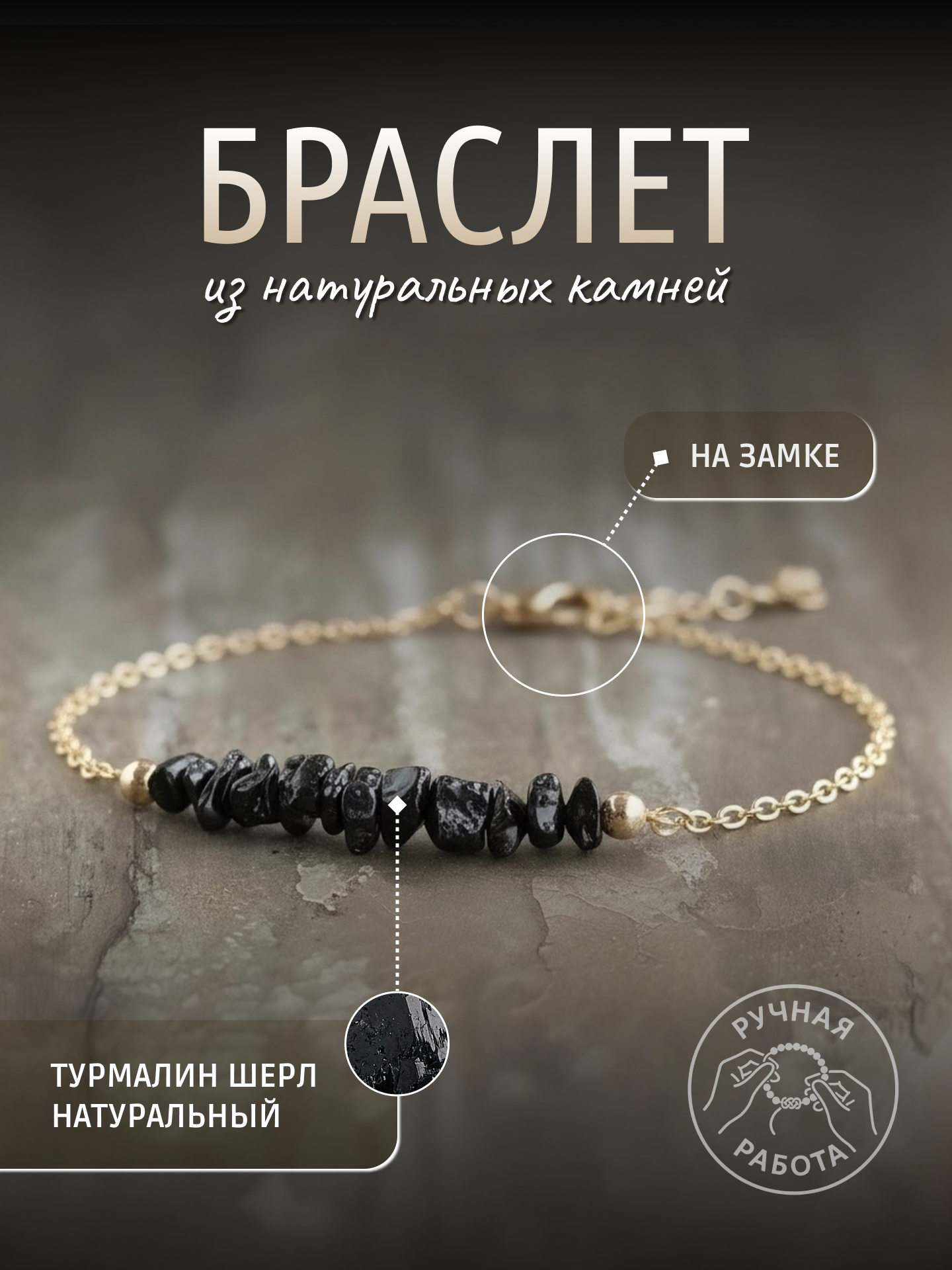 Браслет