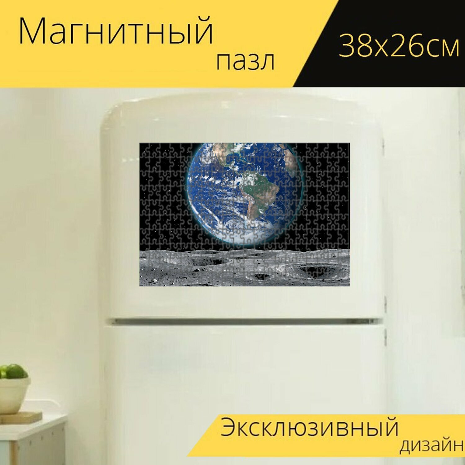 Магнитный пазл "Земля над лунной поверхностью. Космический пейзаж с сияющей планетой на фоне звездного неба и серой безжизненной поверхности с кратерами." для интерьера, 38х26 см.