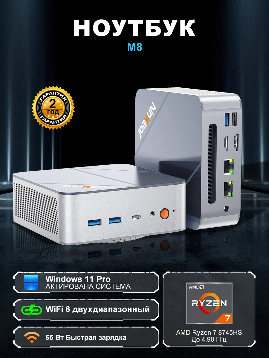 Мини-ПК Ninkear M8, AMD Ryzen 7 8745HS, 16ГБ RAM, SSD 1TB, черный