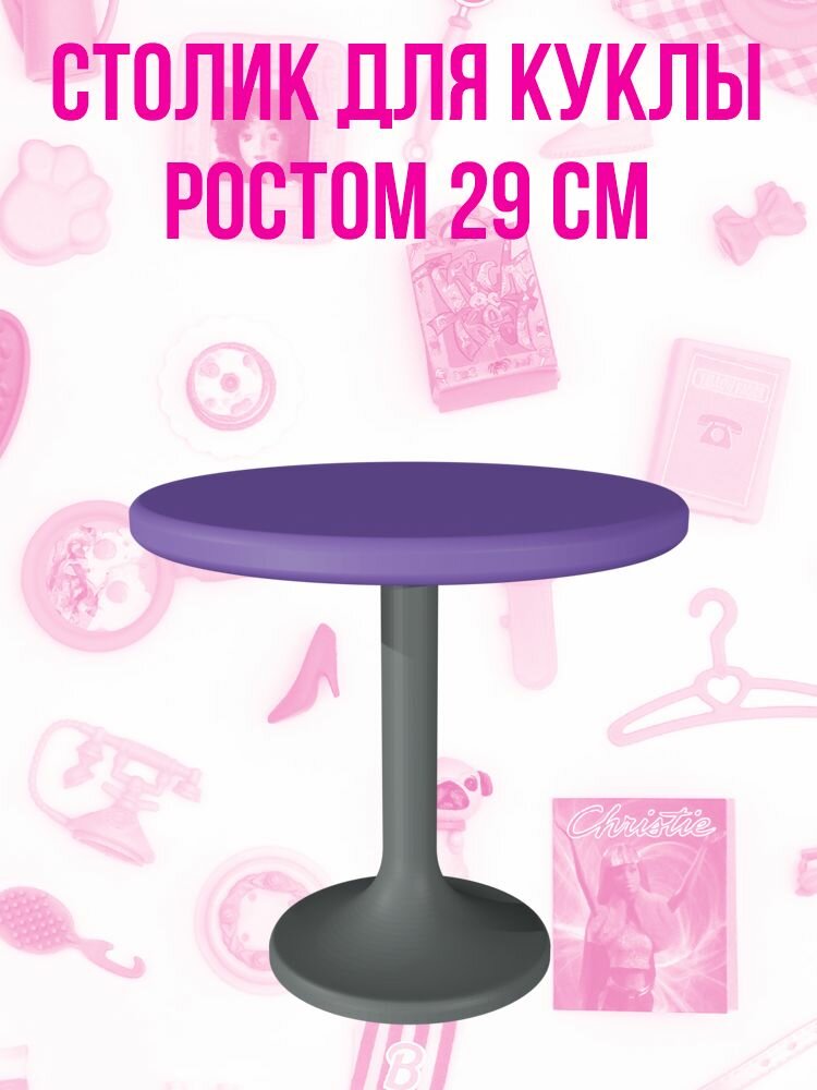 Столик для куклы ростом 29 см (Фиолетовый)