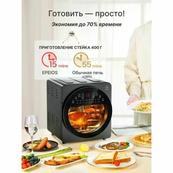 Аэрогриль Epeios 6-в-1 — фото 1