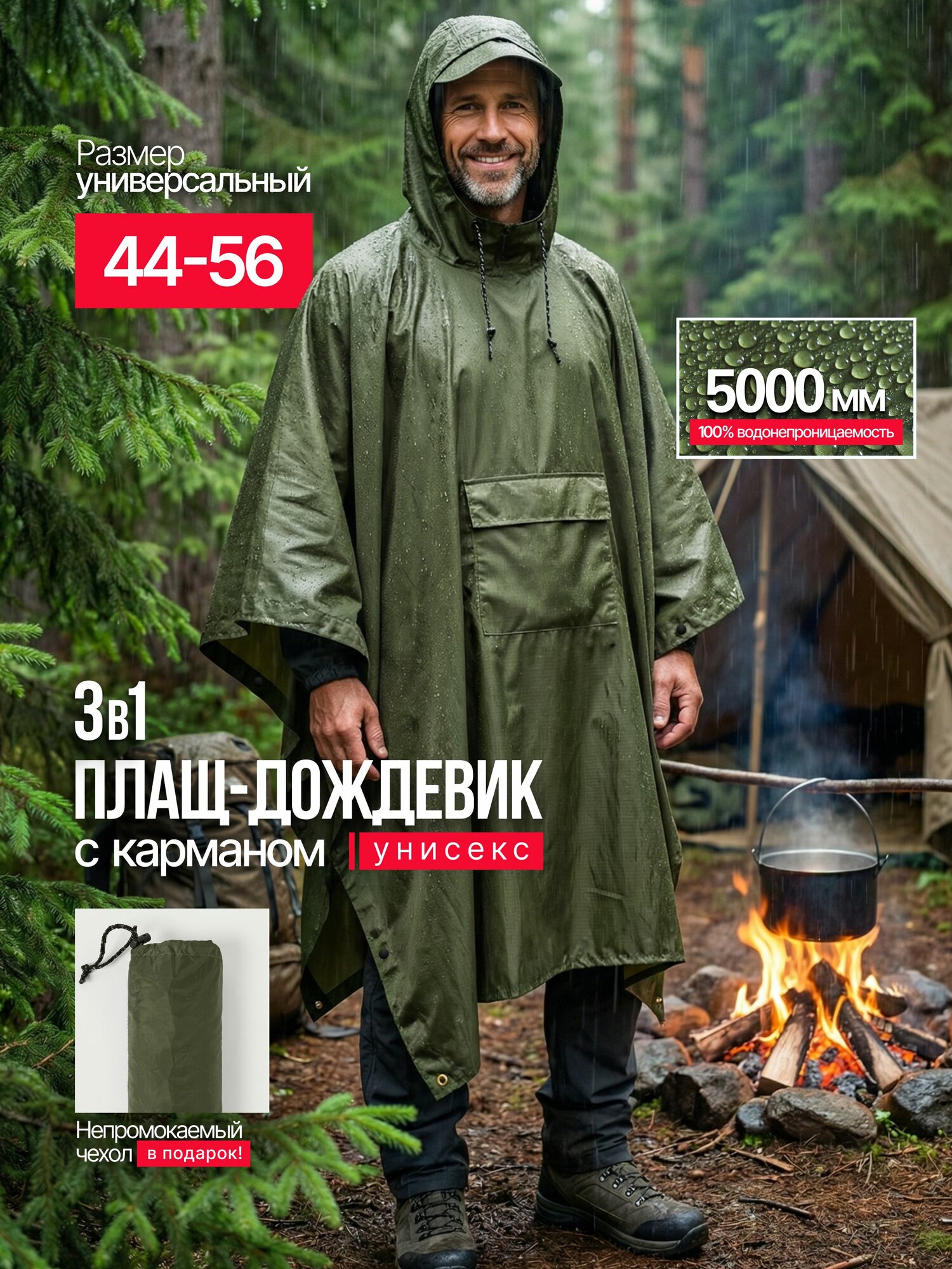 Дождевик WowCart