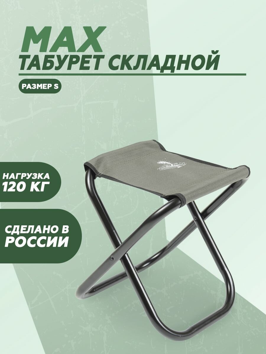 Стул складной туристический Кедр