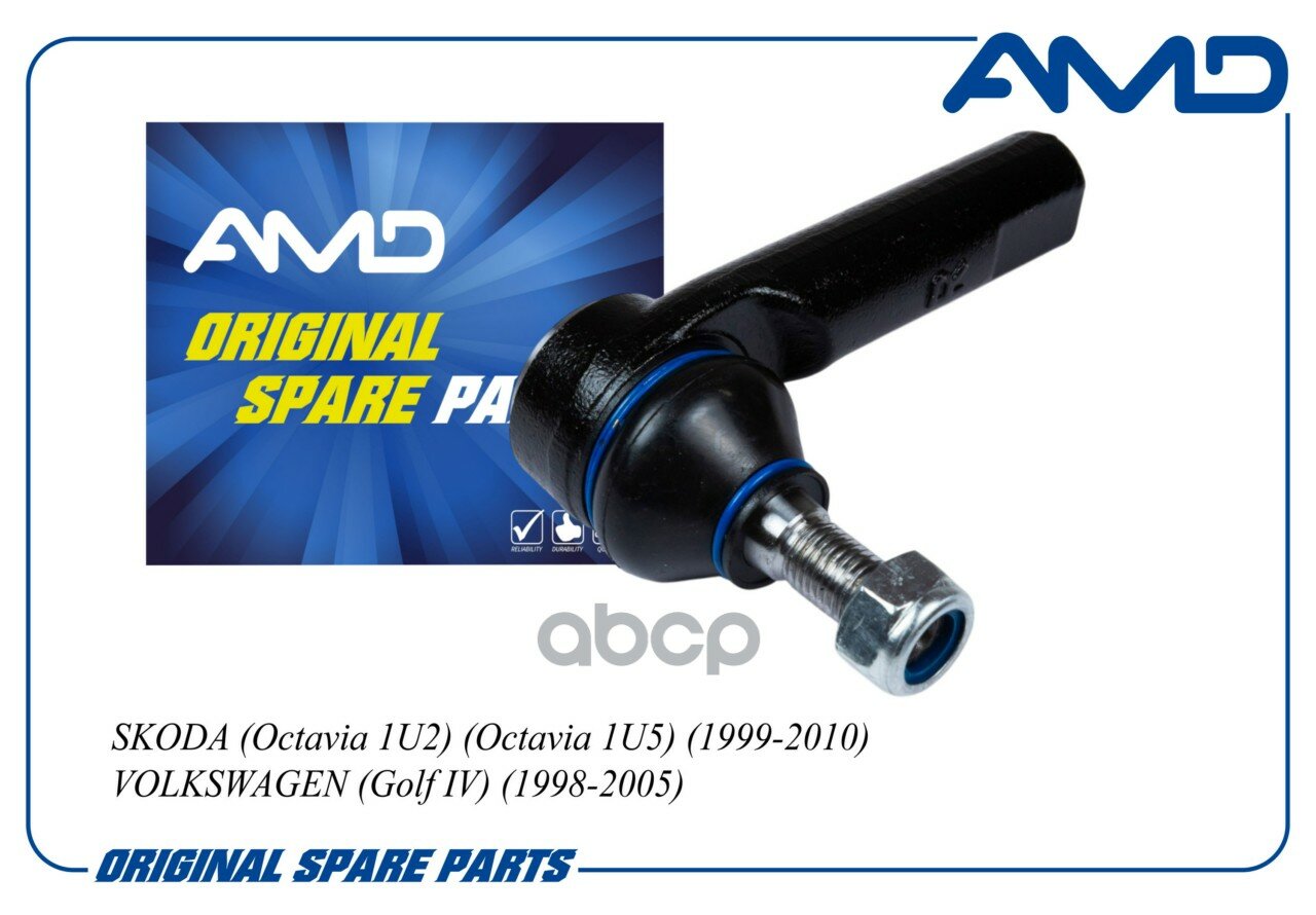 Наконечник рулевой правый SKODA (Octavia 1U2) (Octavia 1U5) (1999-2010) VOLKSWAGEN (Golf IV) (1998-2005) AMD арт. AMD. TE443R