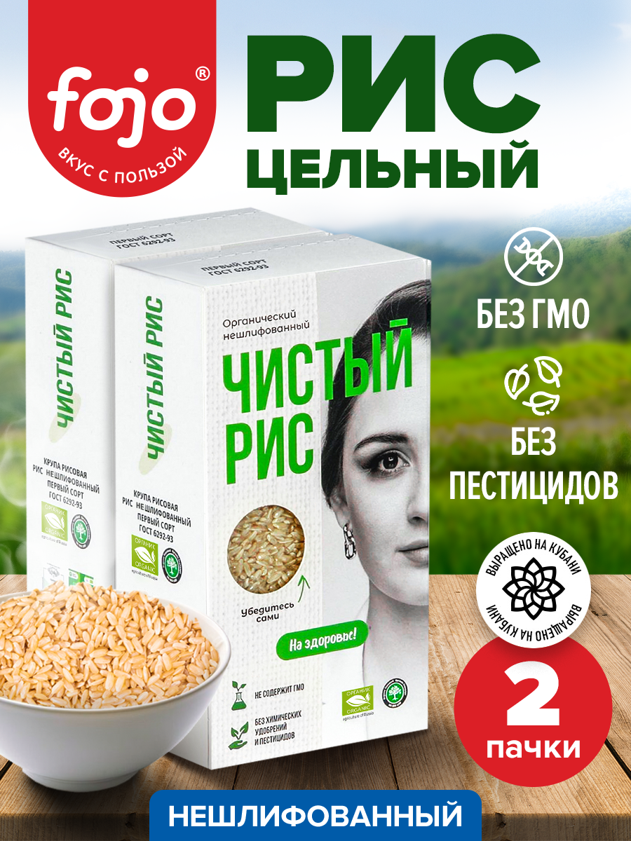 Рис бурый нешлифованный цельный "Регул" органический чистый без ГМО и глютена для правильного питания. 2 уп. по 500 г