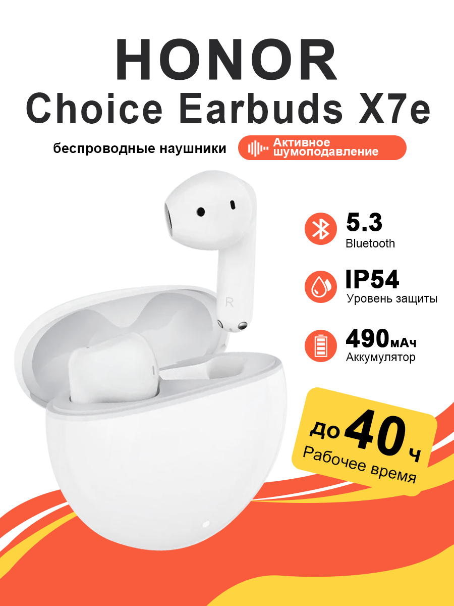 Наушники Honor Choice Earbuds X7e, вкладыши, шумоподавление, сенсорное управление, белые