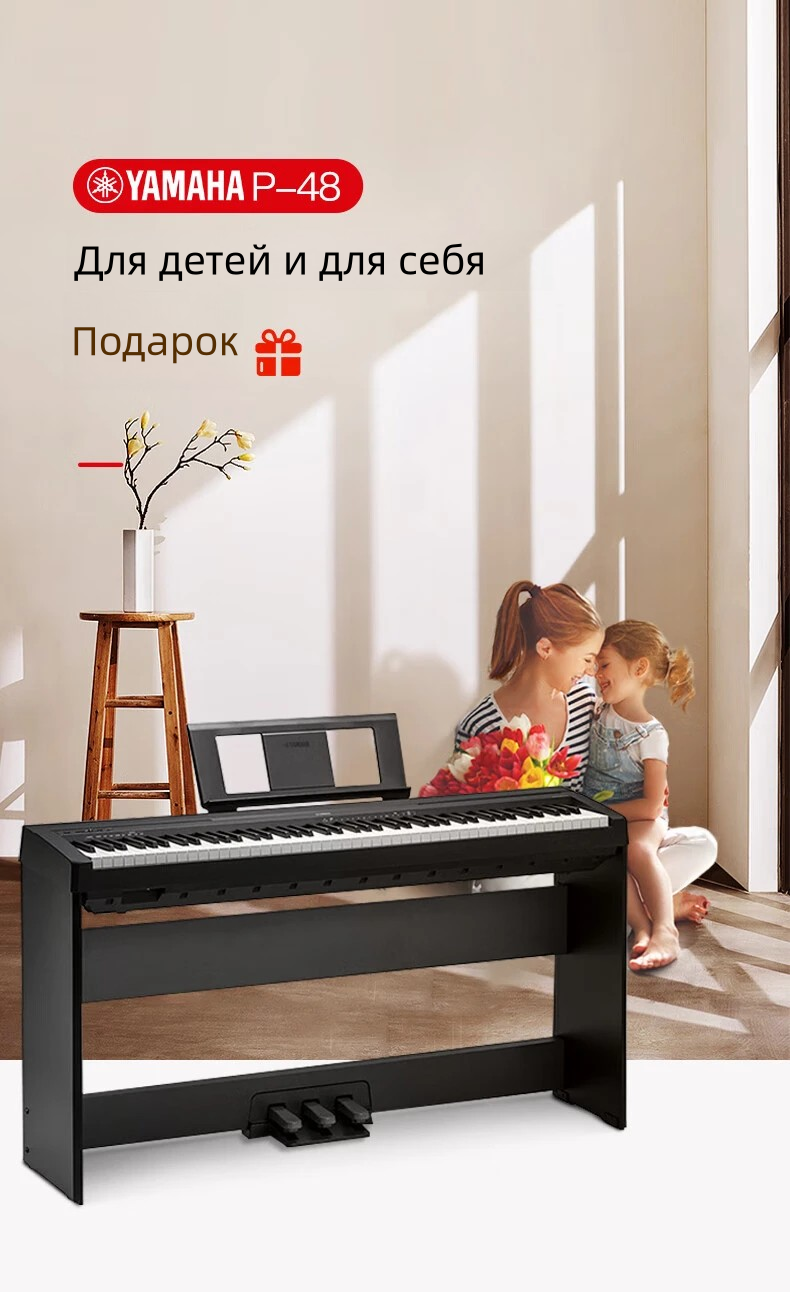 Цифровое пианино Yamaha P-48 88 клавиш с молоточковой механикой GHS китайская версия с китайскими народными тембрами