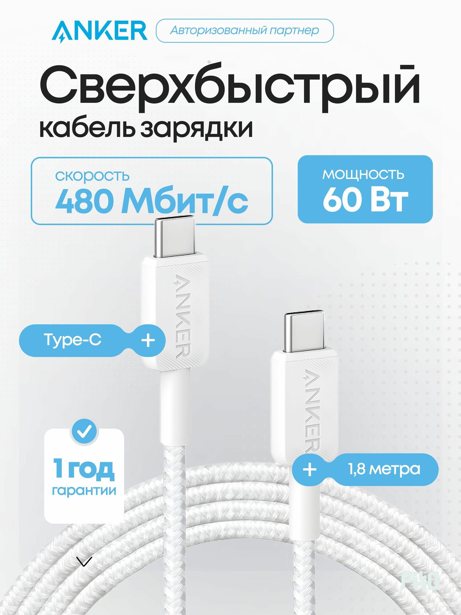 Кабель Anker 322 (A81F6H21 / A81F6G21) USB-С to USB-C 60 Вт 1.8 м, белый, нейлоновый для iPhone 15 16 17, MacBook, Samsung S25 S24 S23, Pixel, iPad
