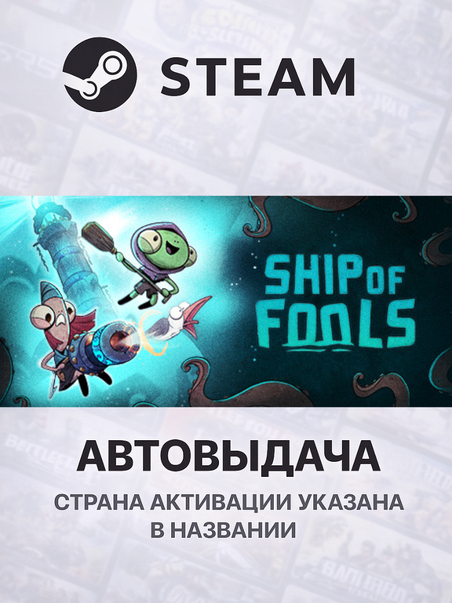 Ship of Fools - Completely Foolish Edition для PC/ПК, Steam Gift, Steam Deck, Турция